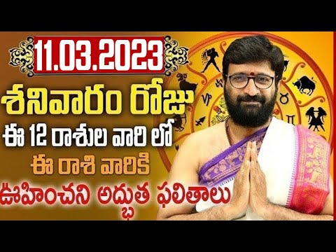11th March 2023 Saturday Rashi Phalithalu|Daily TeluguHoroscope | Today ...
