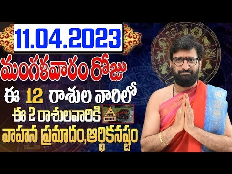 11th April 2023 Tuesday Rashi Phalithalu|Daily TeluguHoroscope | Today ...