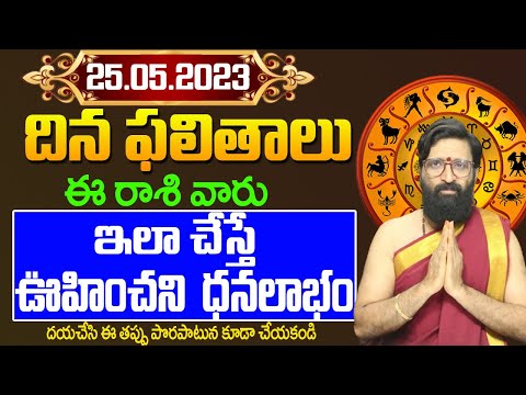 25th May 2023 Thursday Rashi Phalithalu|Daily TeluguHoroscope | Today ...