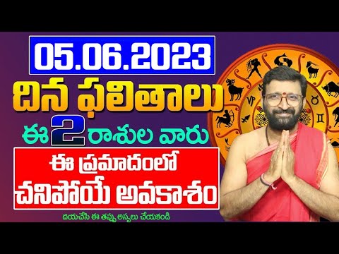 05th June 2023 Monday Rashi Phalithalu|Daily TeluguHoroscope | Today ...