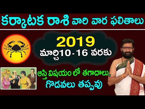 Weekly Rasi Phalalu March 10th-March 16th 2019|Karkataka Rashi Vaara ...