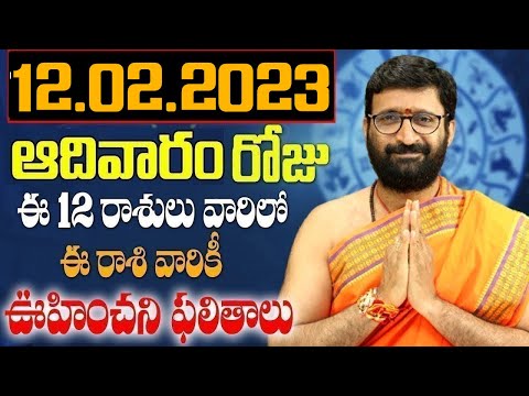 12th February 2023 Sunday Rashi Phalithalu|Daily TeluguHoroscope ...