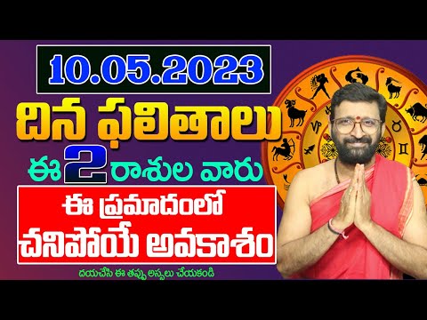 10th May 2023 Wednesday Rashi Phalithalu|Daily TeluguHoroscope | Today ...