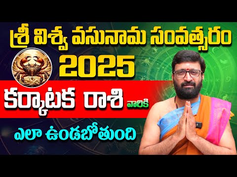 Rasi Phalalu 2025 | Karkataka Rashi 2025 | 2025 Karkataka Rashi ...