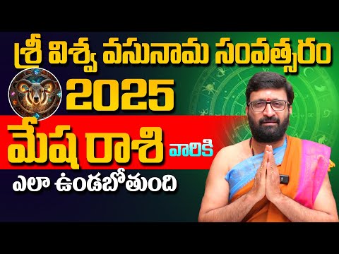 Rasi Phalalu 2025 | Mesha Rashi Phalithalu | 2025 Mesha Rashi Horoscope ...