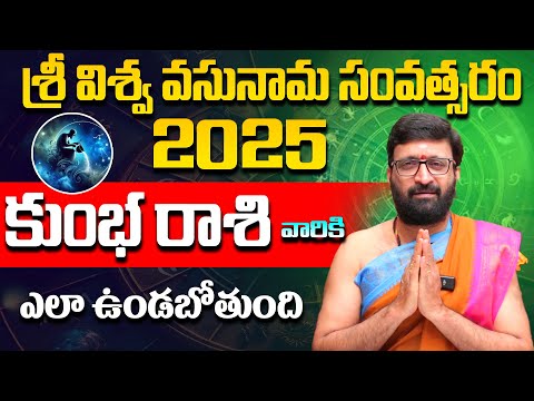 Rasi Phalalu 2025 |Kumbha Rashi 2025 | 2025 Kumbha Rashi Horoscope # ...